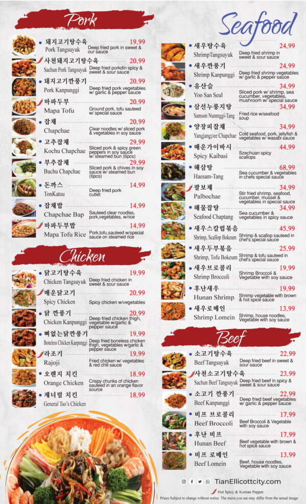 Menu – Tian Ellicottcity Restaurant